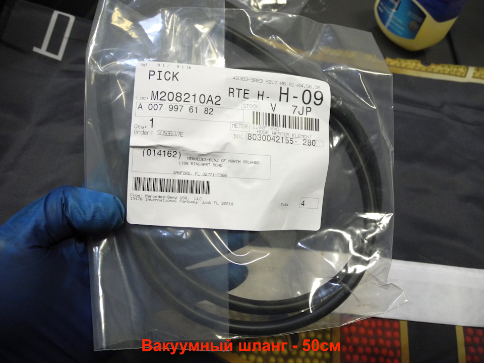 A0079976182 Шланг вакуумной системы Mercedes | Запчасти на DRIVE2