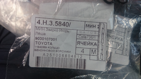 9030107001 Кольцо уплотнительное топливной форсунки верхнее TOYOTA ...
