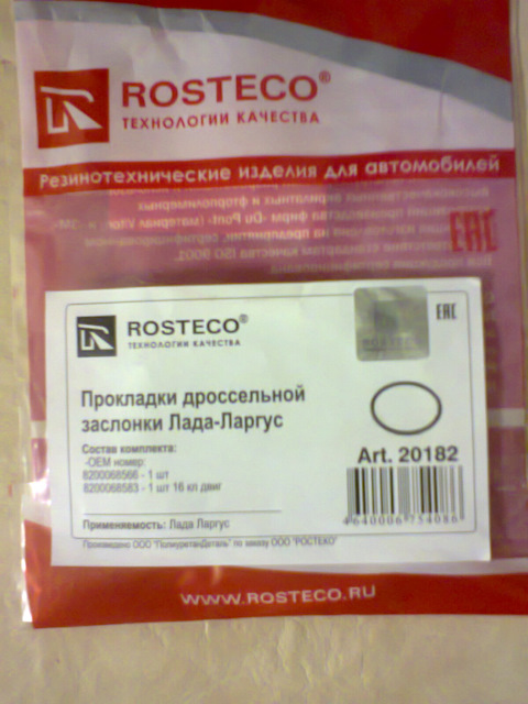 8200068583 Прокладка корпуса дроссельной заслонки RENAULT | Запчасти на ...