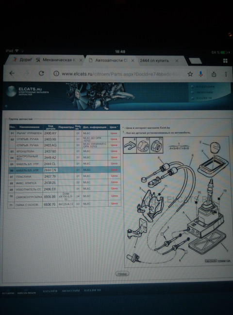 2444CL ТРОС ВЫБОРА ПЕРЕДАЧ / CABLE CDE Peugeot Citroen | Запчасти на DRIVE2