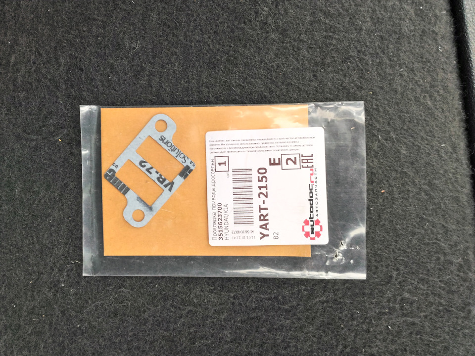 3515623700 Прокладка привода дроссельной заслонки KIA HYUNDAI ...