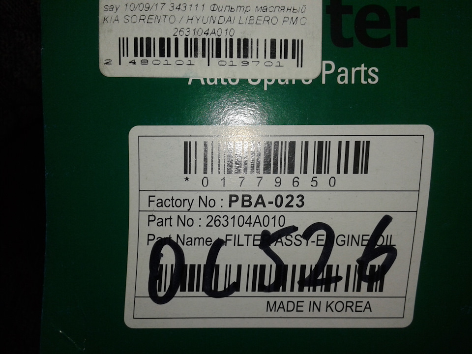 263104A010 Масляный фильтр KIA HYUNDAI | Запчасти на DRIVE2