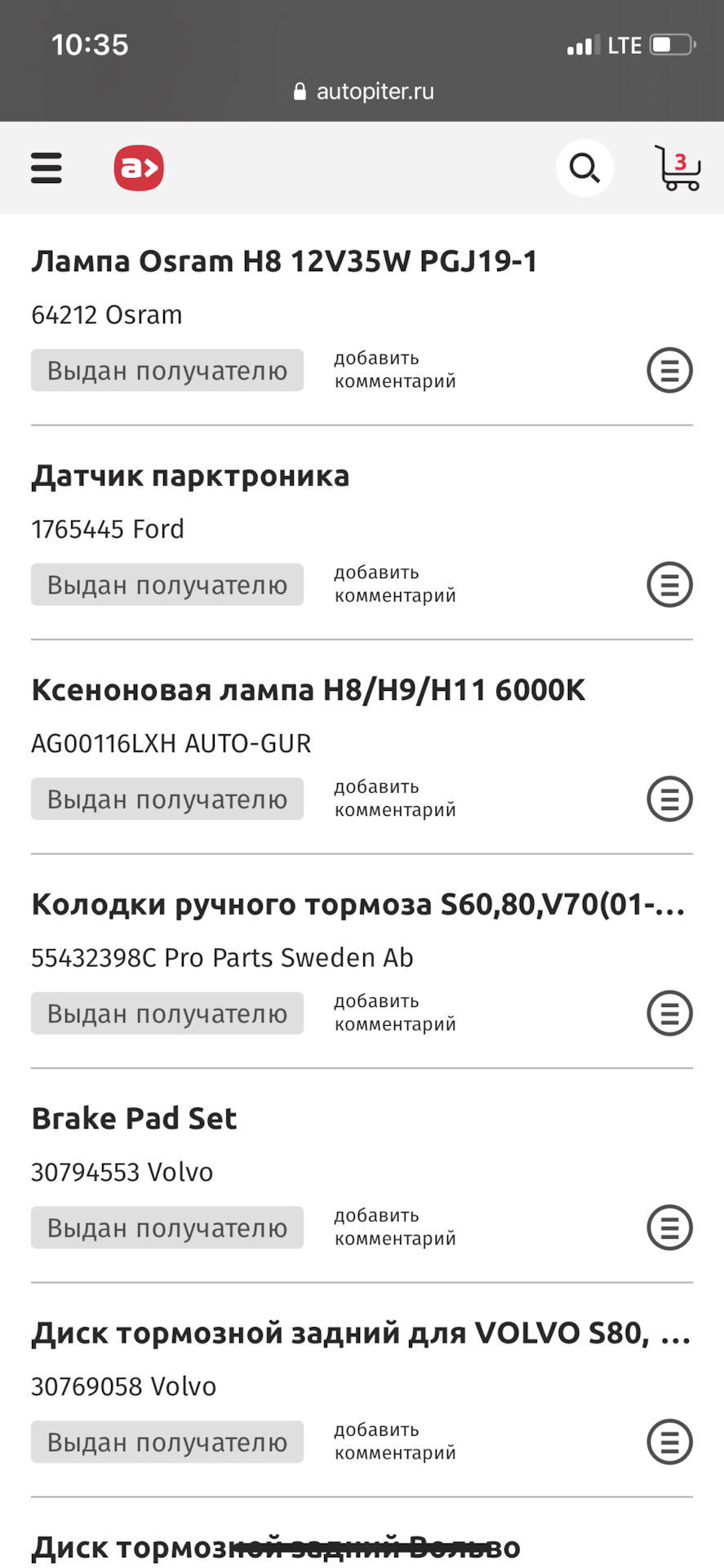 Мои расходы на Volvo — Volvo S80 (2G), 2,5 л, 2008 года | запчасти | DRIVE2