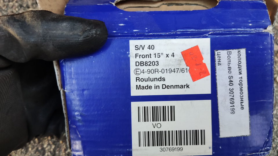 30769199 Колодки тормозные дисковые комплект Volvo | Запчасти на DRIVE2