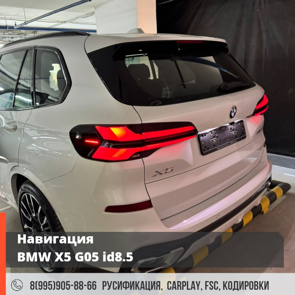 Навигация BMW X5 G05 id8.5 — DRIVE2
