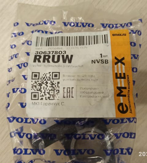 30637803 кронштейн Volvo | Запчасти на DRIVE2