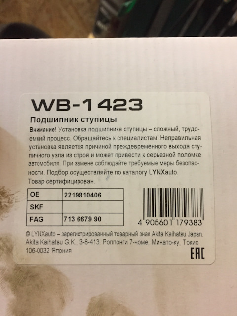 WB1423 Подшипник ступицы передний с ABS (50x54x92) LYNXauto | Запчасти ...
