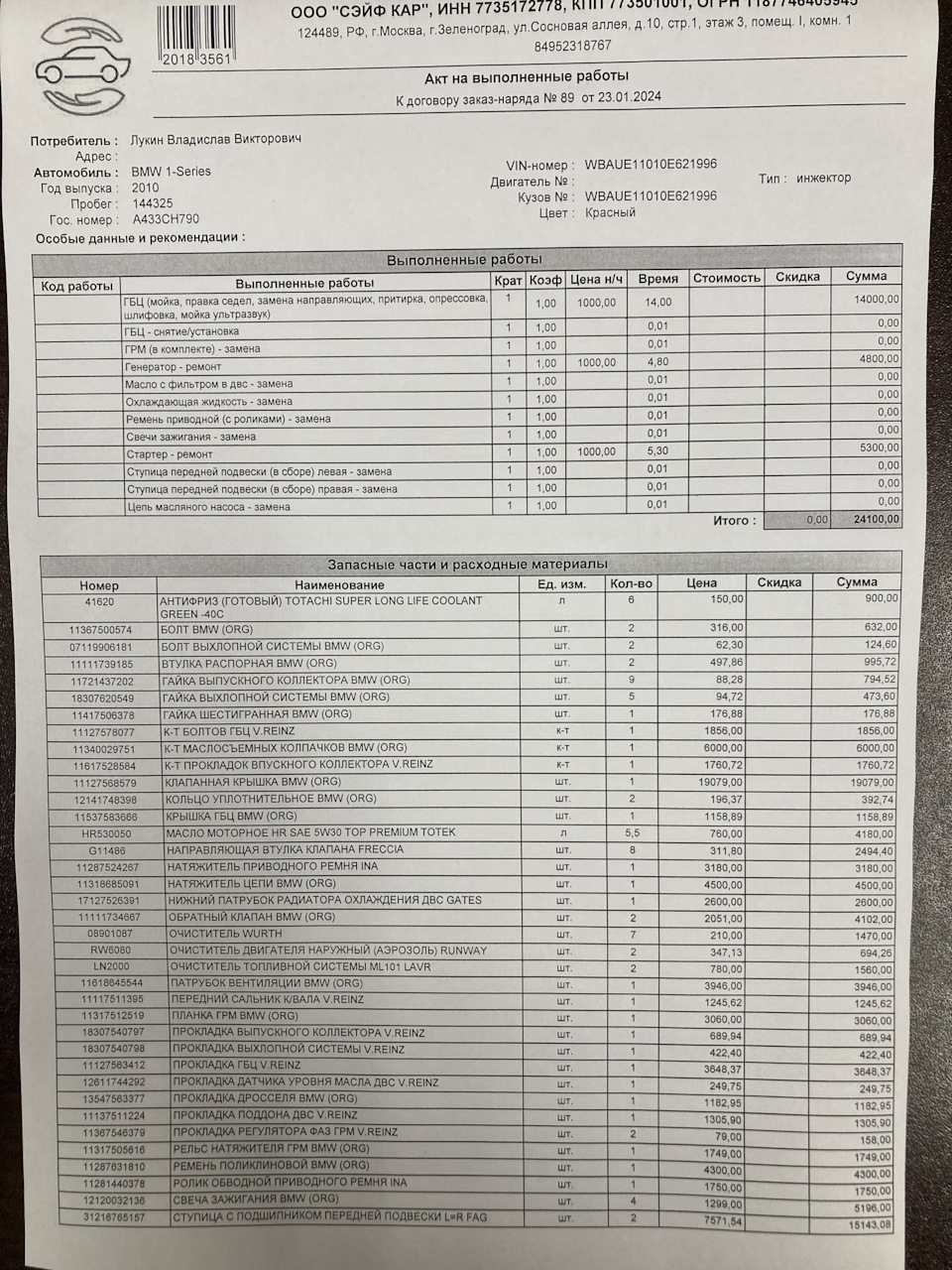 Маслосъемные, грм и по мелочи — BMW 1 series (E81/E87), 1,6 л, 2010 ...