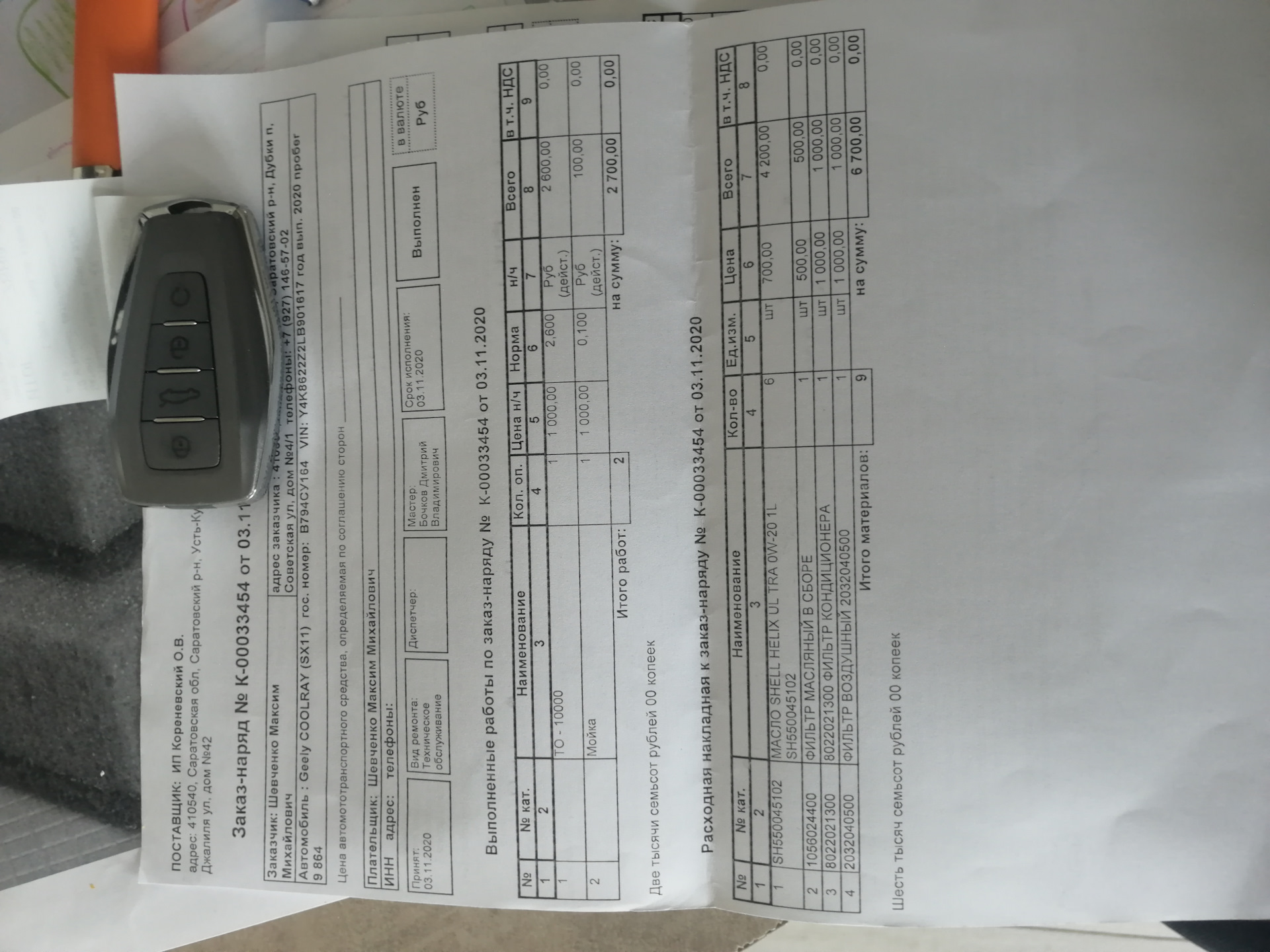 Запись № 2 — Geely Coolray (1G), 1,5 л, 2020 года | визит на сервис ...