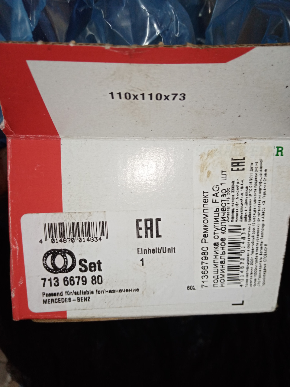 713667980 Комплект подшипника колеса FAG | Запчасти на DRIVE2