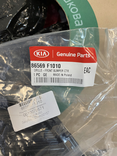 86569F1010 Решетка переднего бампера KIA HYUNDAI | Запчасти на DRIVE2