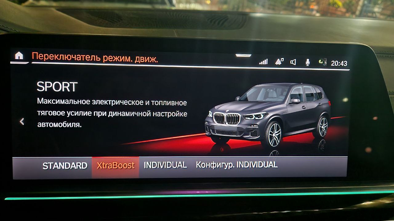 Кодировка XTRA Boost (Sport+ mode) — BMW X5 (G05), 3 л, 2019 года ...