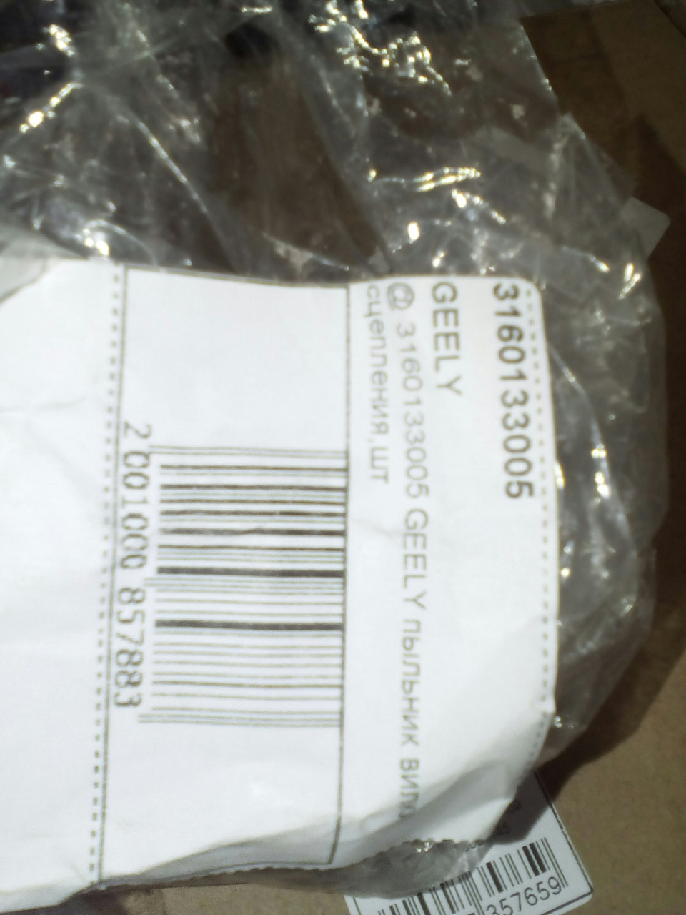 3160133005 Пыльник вилки сцепления GEELY | Запчасти на DRIVE2