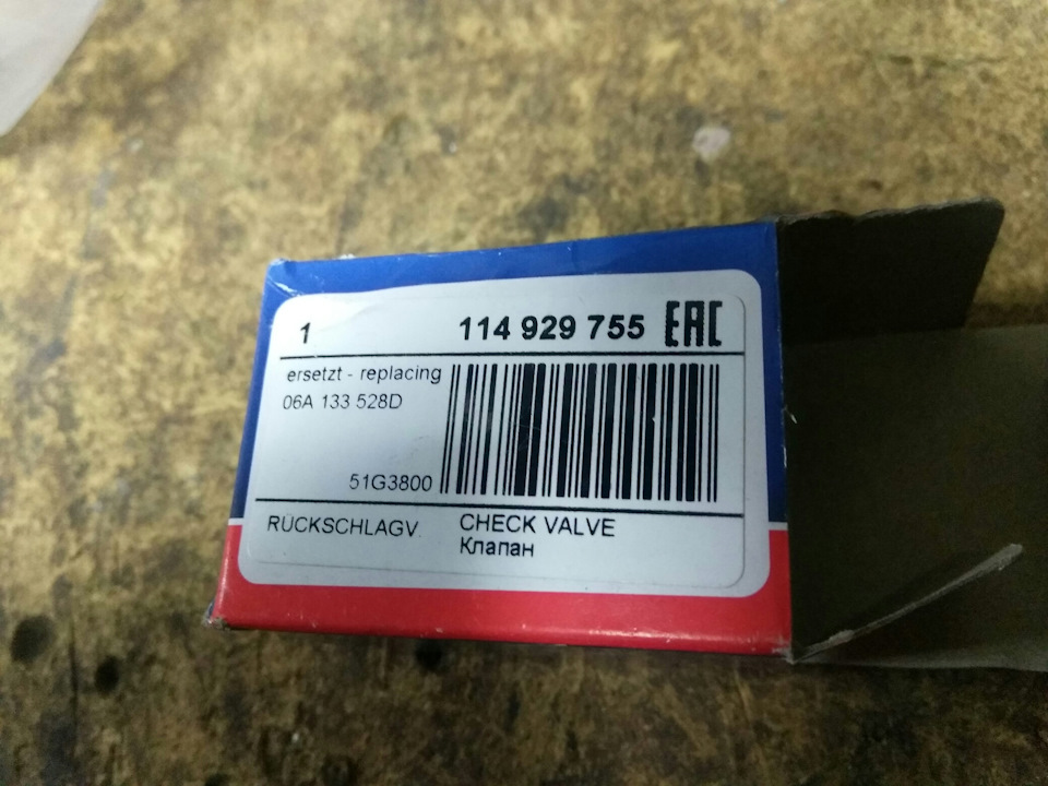 06A133528D Клапан, отвода воздуха из картера VAG | Запчасти на DRIVE2