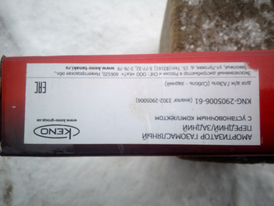 33022905006 Амортизатор передний/задний масляный ГАЗ-3302 GAZ ...