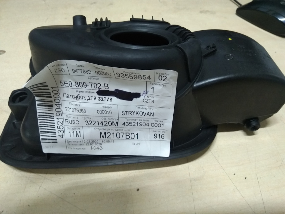 5E0809702B Патрубок для заливан VAG | Запчасти на DRIVE2