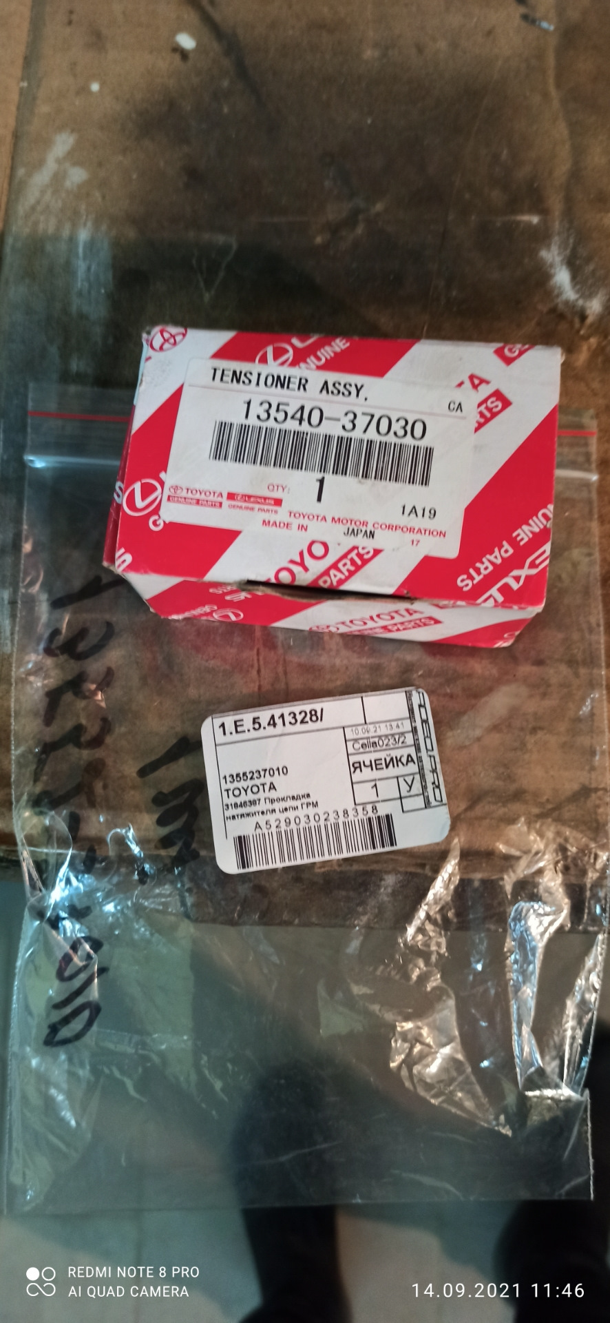 Замена масла МКПП+Натяжитель — Toyota Corolla (140/150), 1,6 л, 2007 ...