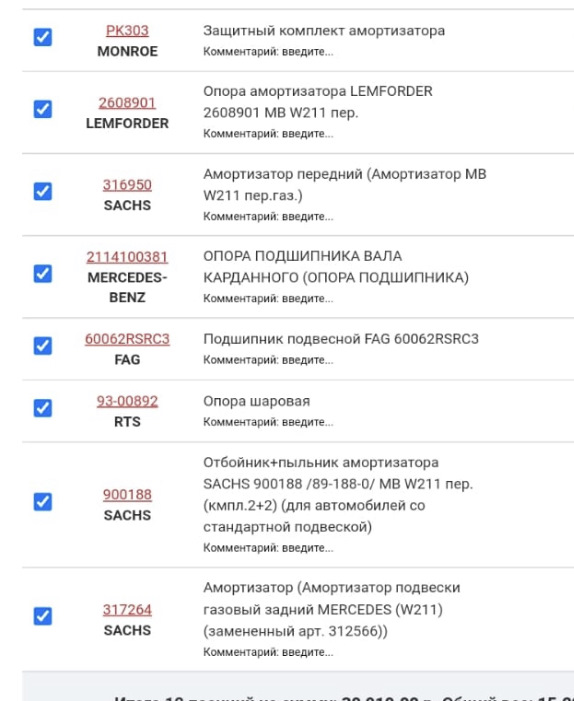 Подвеска — Mercedes-Benz E-Class (W211), 3,2 л, 2004 года | расходники ...