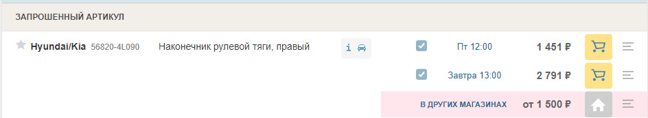 568204L090 Наконечник рулевой тяги KIA HYUNDAI | Запчасти на DRIVE2
