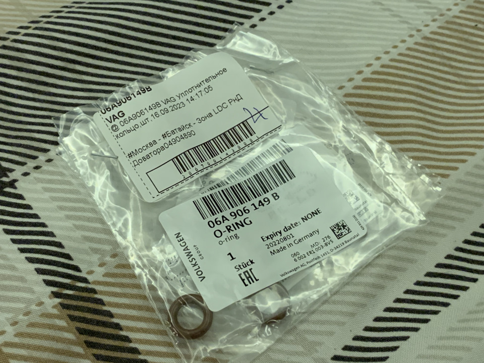 06A906149B Уплотнительное кольцо VAG | Запчасти на DRIVE2
