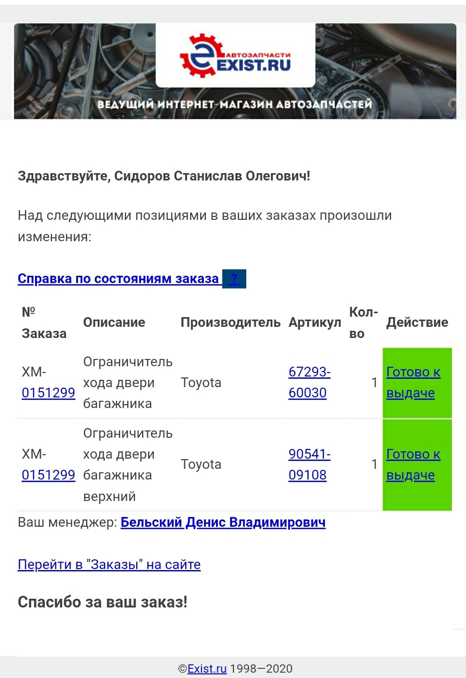 Уплотнители двери багажника — Toyota RAV4 (III), 2 л, 2007 года ...