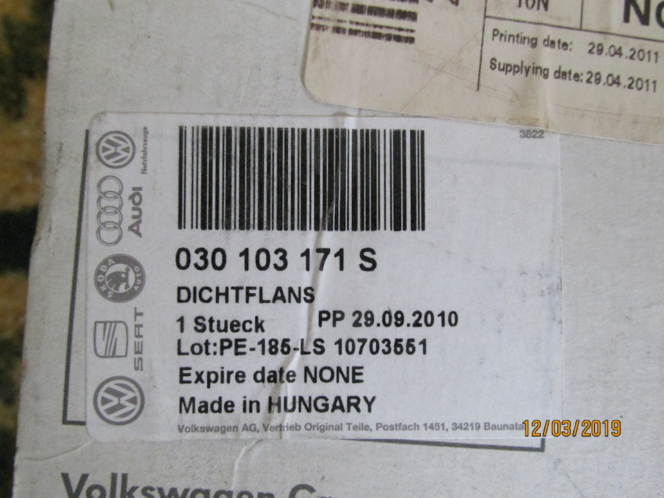 030103171S Фланец с уплотнительным кольцом VAG | Запчасти на DRIVE2