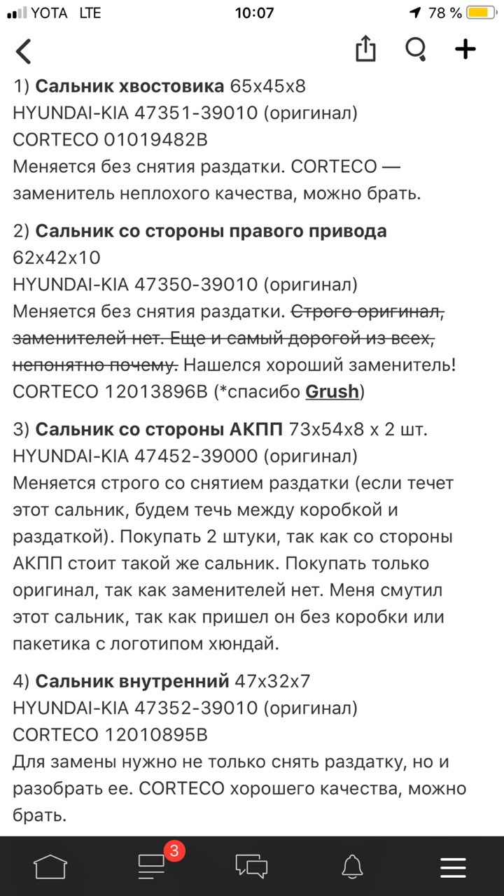 4735239010 ПРОКЛАДКИ, ШАЙБЫ И ПР.УПЛОТНИТЕЛИ ДЛЯ ЛЕГКОВЫХ АВТОМОБИЛЕЙ ...