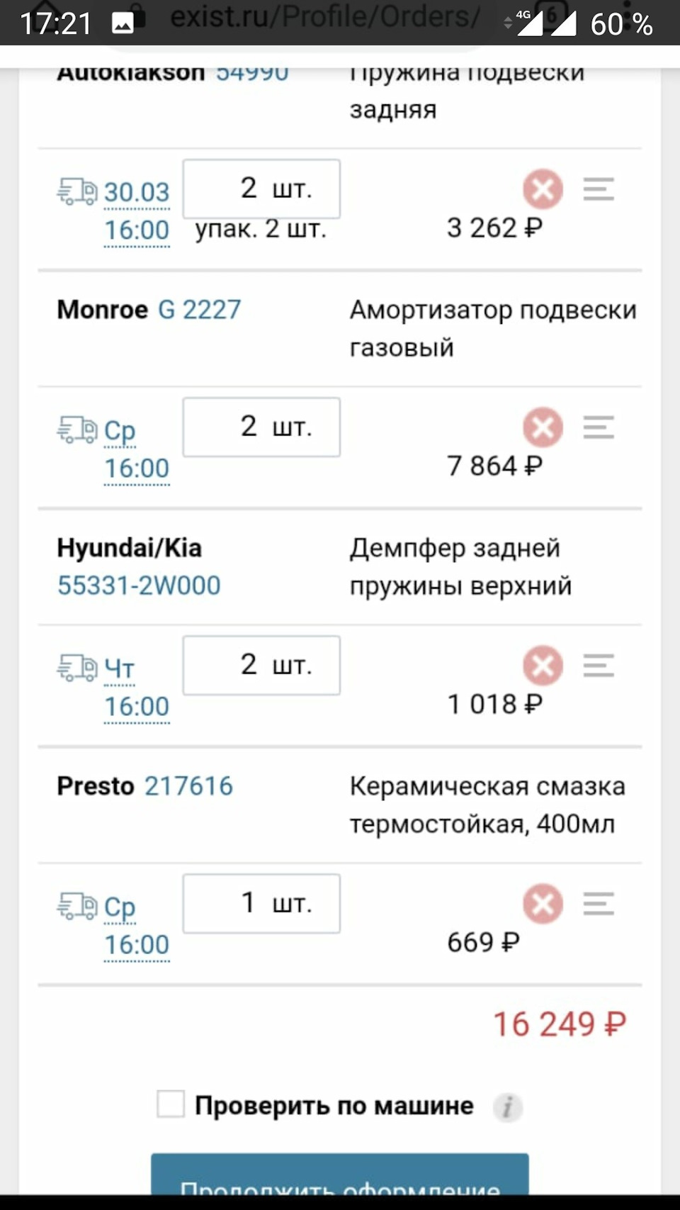553312W000 ДЕМПФЕР ПРУЖИНЫ ПОДВЕСКИ KIA HYUNDAI | Запчасти на DRIVE2