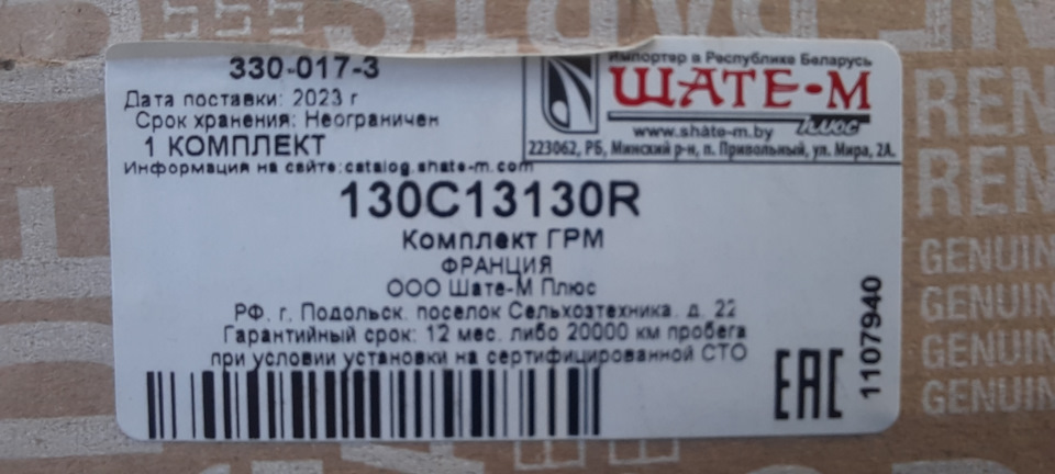 Оригинальный ли ГРМ — Renault Duster (1G), 2 л, 2018 года | другое | DRIVE2