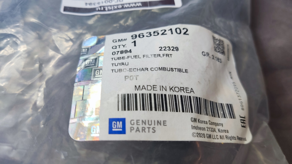 96352102 Трубка топливной системы GM | Запчасти на DRIVE2