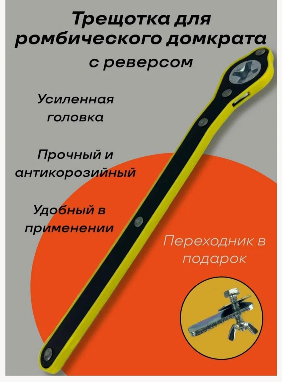 Трещетка для домкрата с реверсом — Chery Tiggo 8 Pro, 1,6 л, 2022 года ...