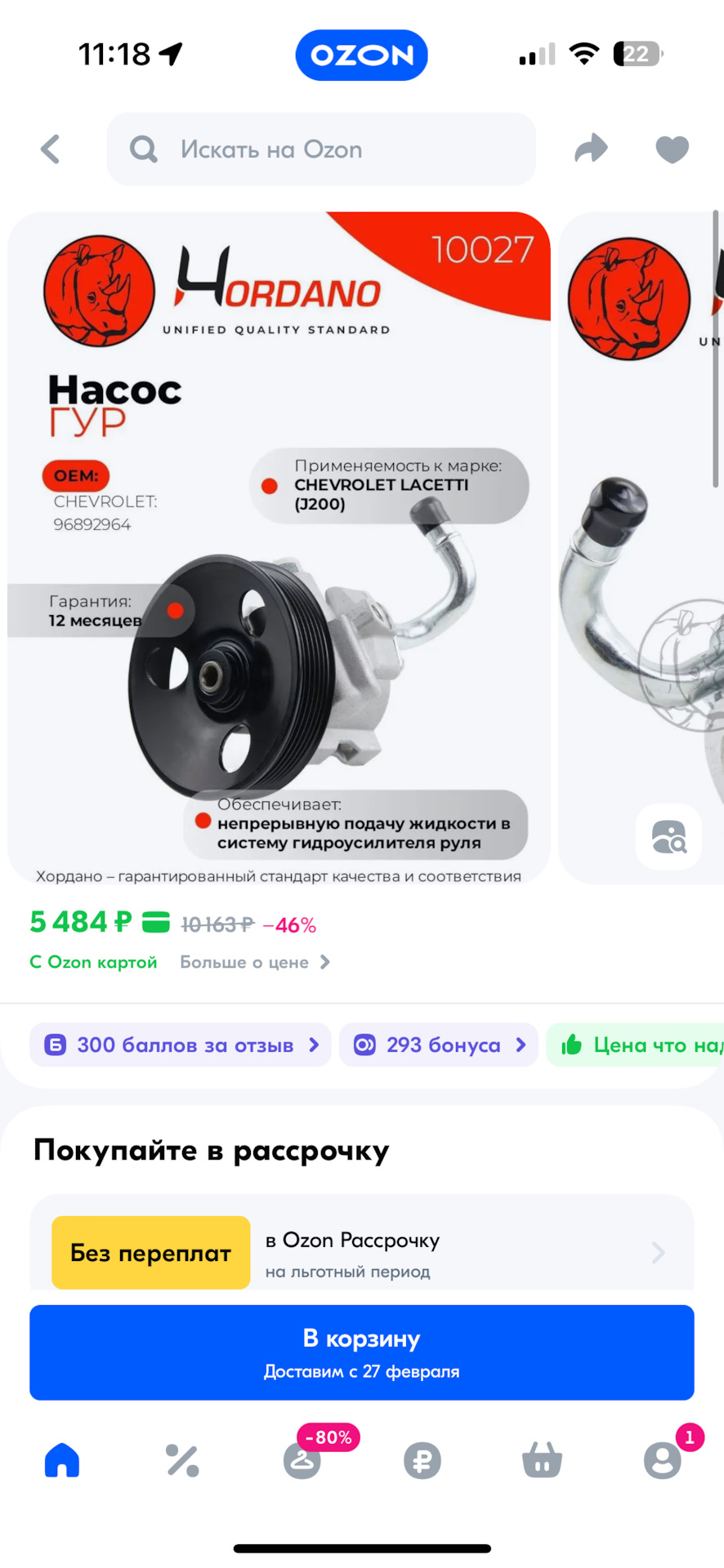 96892964 Насос гидроусилителя GM | Запчасти на DRIVE2