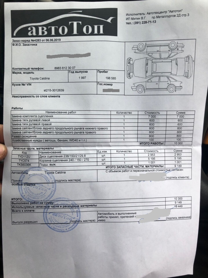 Замена сцепления + небольшое ТО — Toyota Caldina (210), 2 л, 1997 года | визит на сервис | DRIVE2