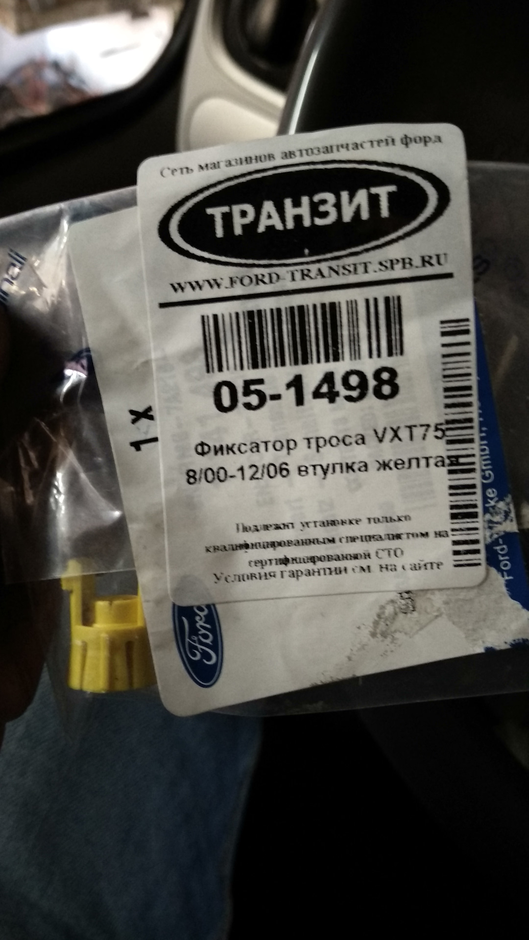 Ревизия механизма выборки передач — Ford Transit (6G), 2 л, 2001 года ...