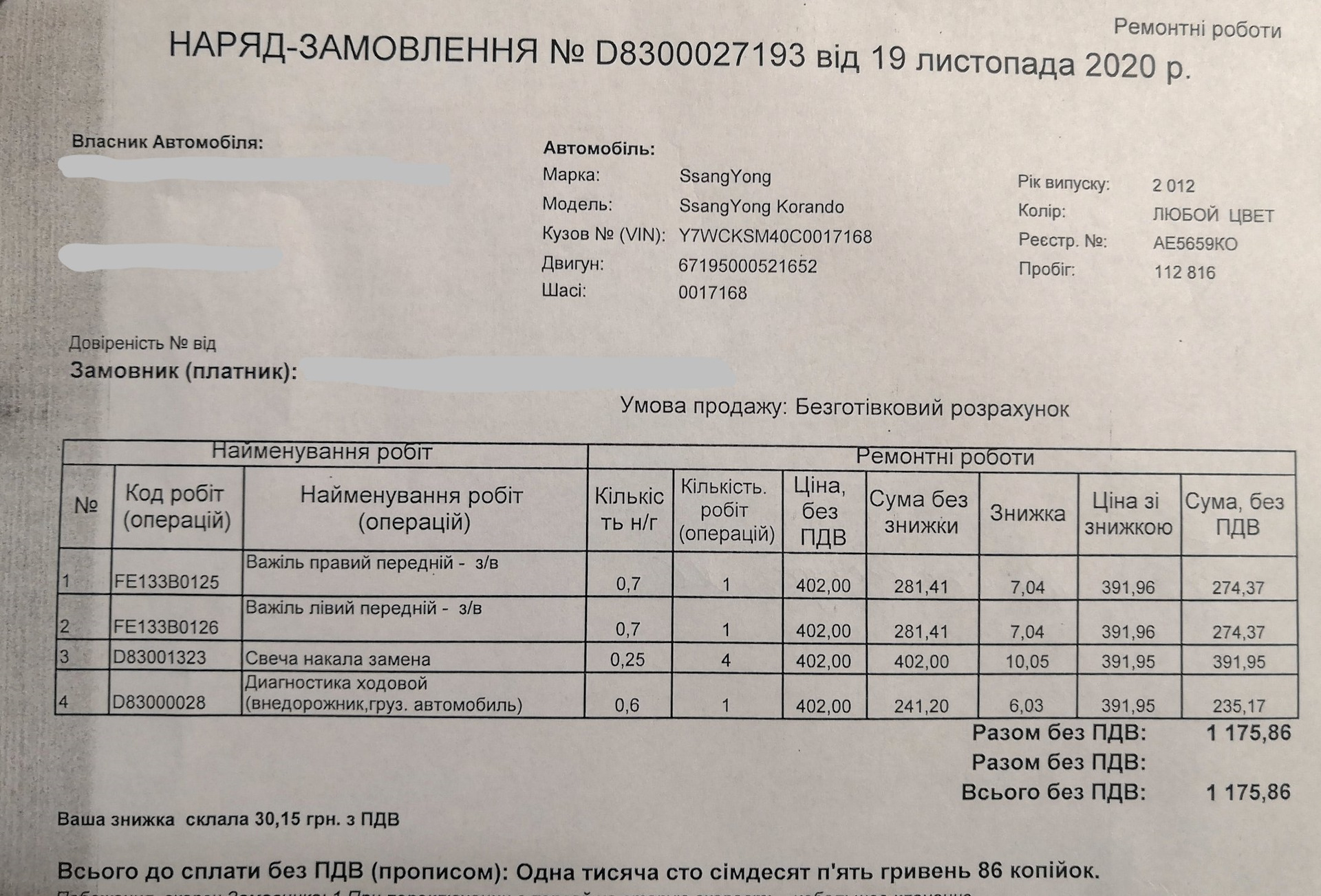 Плановые подарочки ) — SsangYong Korando (3G), 2 л, 2012 года | визит ...