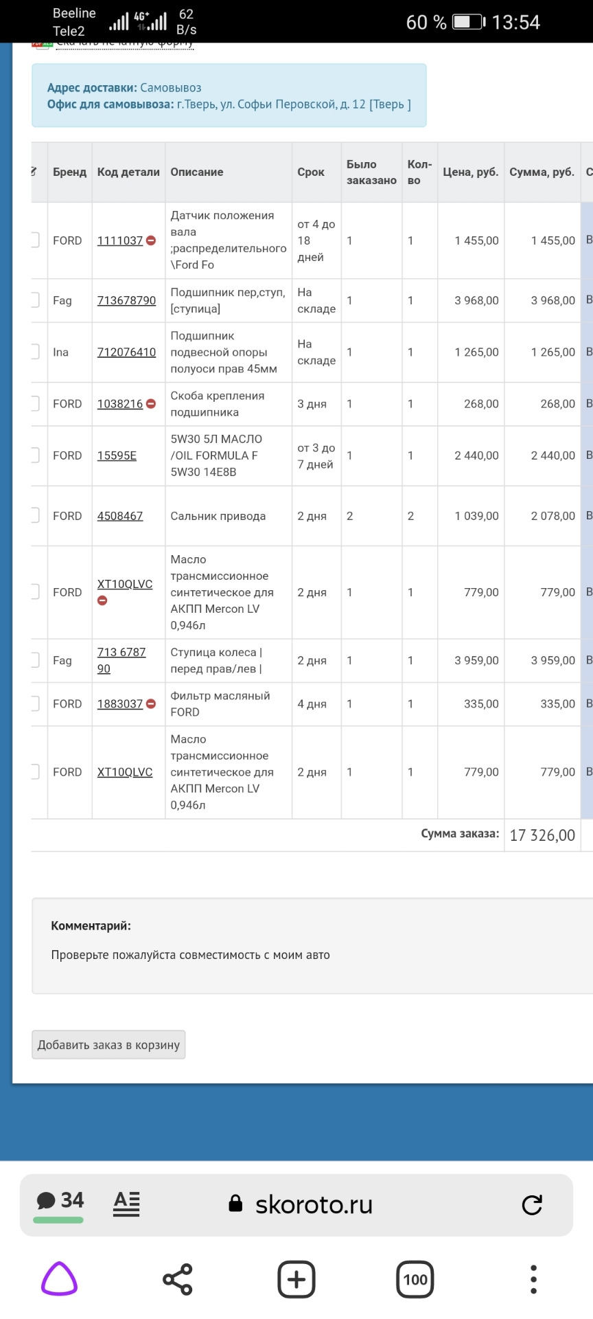 1111037 Датчик оборотов распредвала / Fiesta, Fusion, Focus 1.25/1.3/1 ...