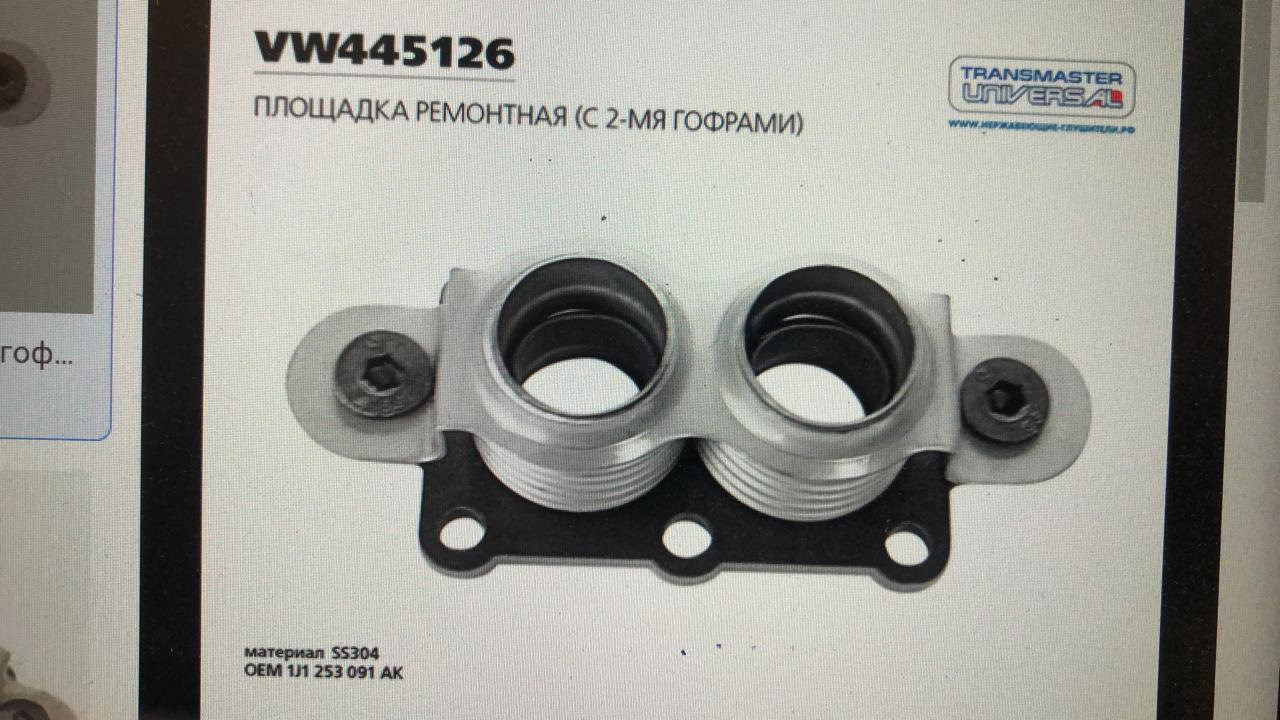 Замена площадки с гофрами — Volkswagen Passat B3, 1,8 л, 1990 года ...