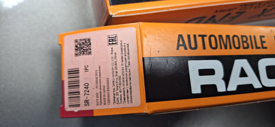 SR7240 Рулевая тяга 555 | Запчасти на DRIVE2