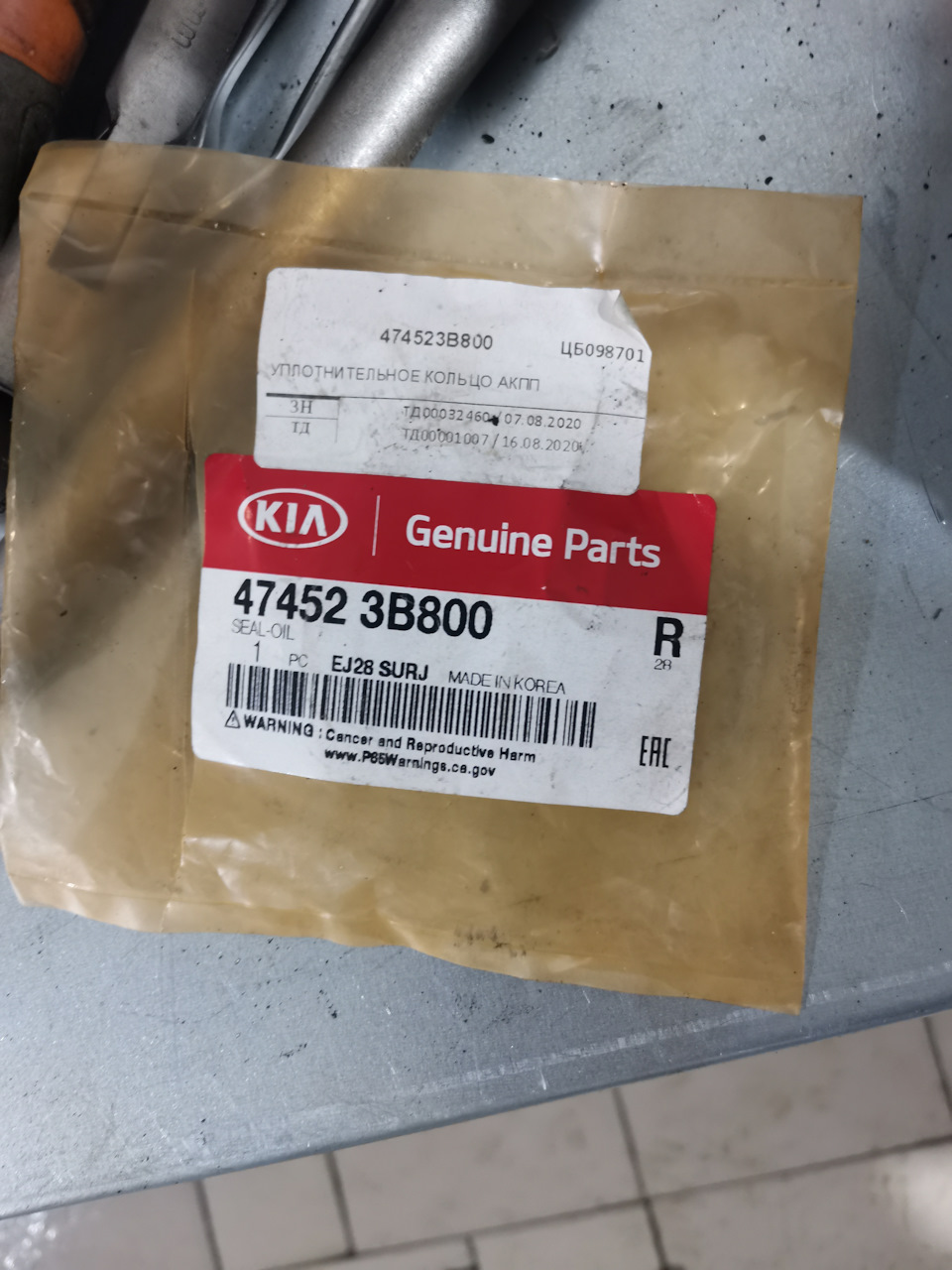 474523B800 Уплотнительное кольцо акпп KIA HYUNDAI | Запчасти на DRIVE2