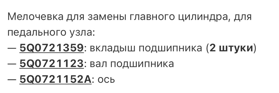 5Q0721152A Штифт VAG | Запчасти на DRIVE2