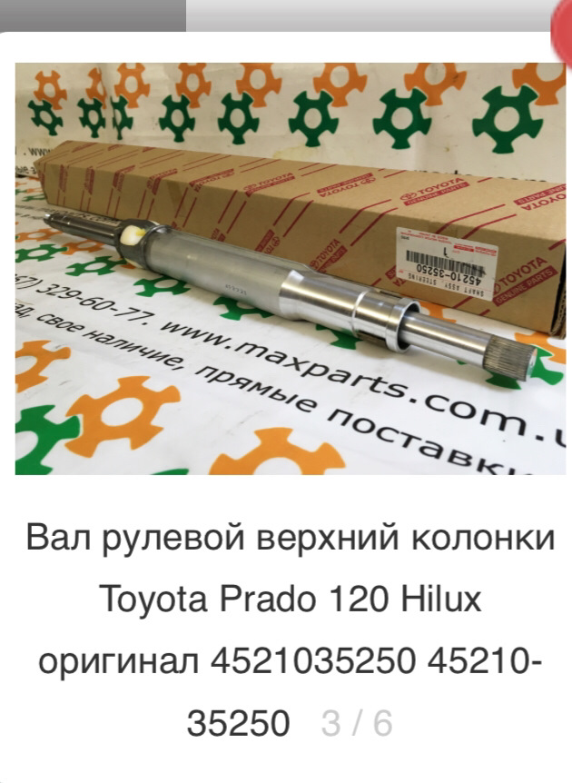 Рулевой вал. Ремонт. — Toyota Land Cruiser Prado 120-series, 4 л, 2008 ...