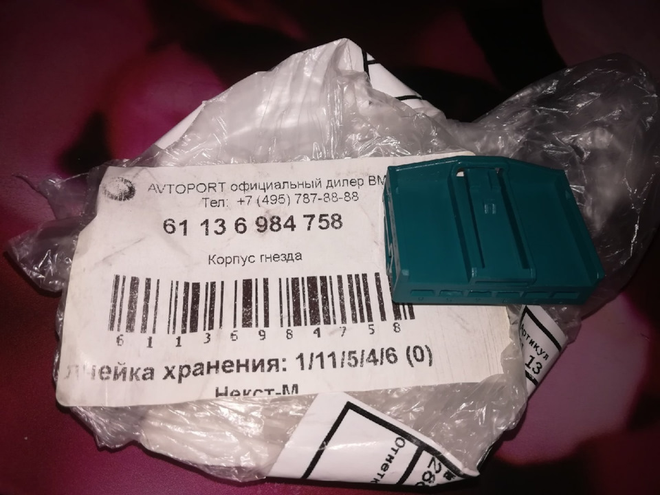 61136984758 Корпус гнезда BMW | Запчасти на DRIVE2