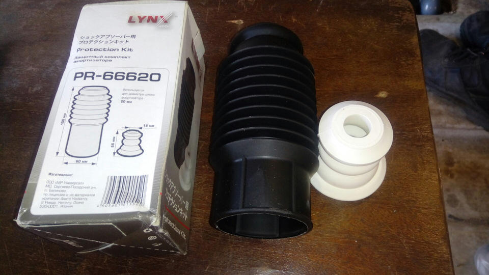 PR66620 Защитный комплект амортизаторов LYNXauto | Запчасти на DRIVE2