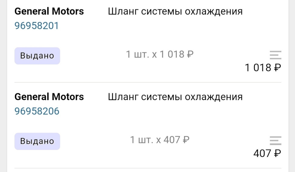 96958206 ШЛАНГ СИСТЕМЫ ОХЛАЖДЕНИЯ GM | Запчасти на DRIVE2