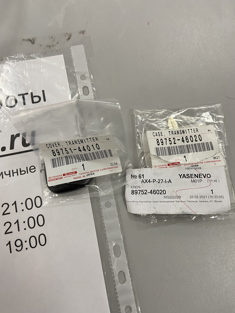 8975246020 Ключ TOYOTA LEXUS | Запчасти на DRIVE2