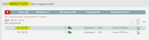 1K0521101H ПОДШИПНИК ПОДВЕСНОЙ КАРДАННОГО ВАЛА. VAG | Запчасти на DRIVE2