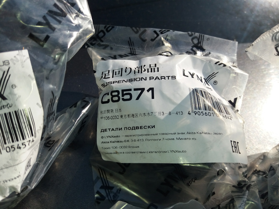 C8571 Сайлентблок передний / Нижн. рычаг / Перед. подв. LYNXauto ...