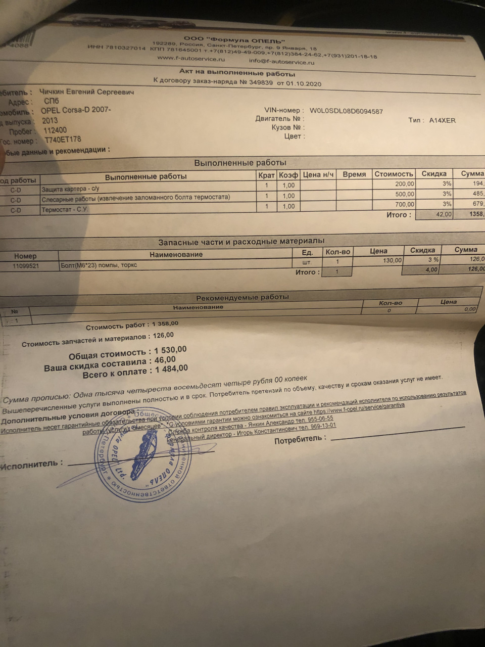 11099521 Болт М6 GM | Запчасти на DRIVE2