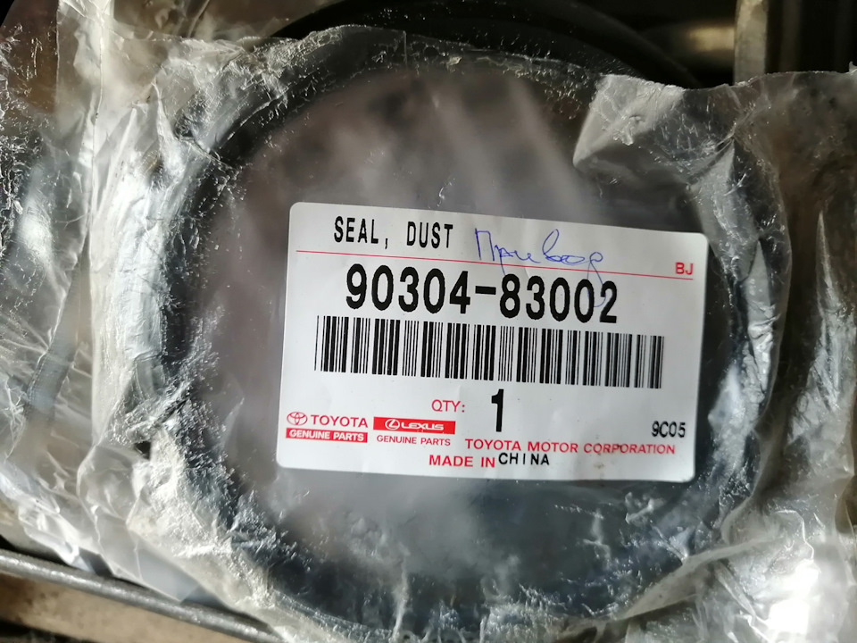 9030483002 САЛЬНИК ПРИВОДА LC120/150 TOYOTA LEXUS | Запчасти на DRIVE2