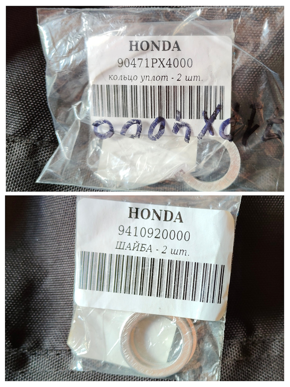 9410920000 Прокладка сливной пробки Honda | Запчасти на DRIVE2